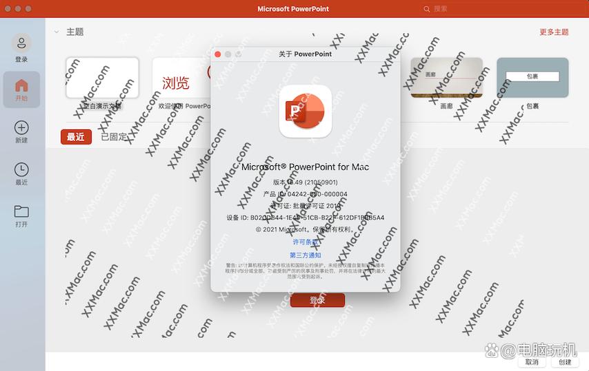 office 破解图标