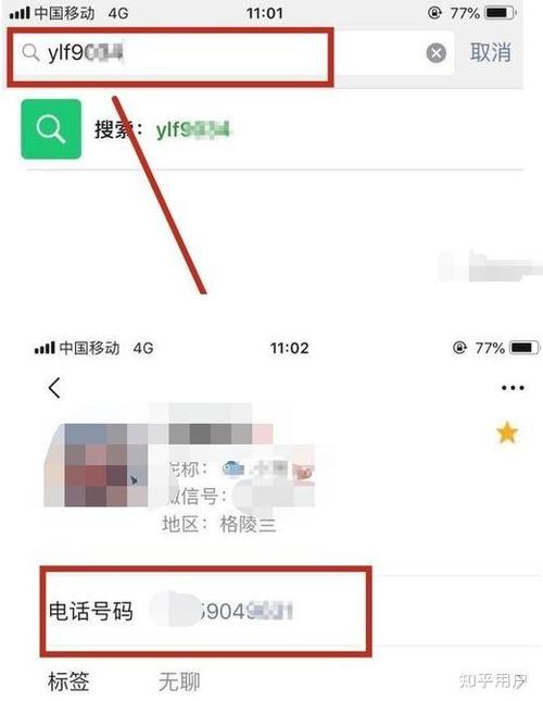 微信号一键查出对方图标