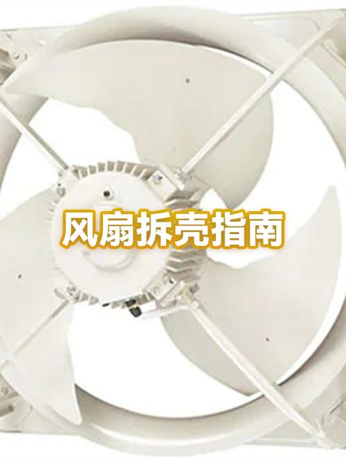 风扇拆卸图图标