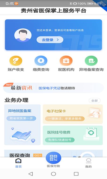 贵州医保app官方下载图标