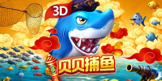 贝贝捕鱼辅助工具图标