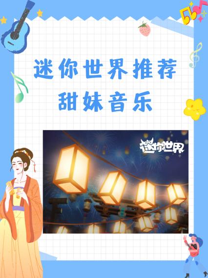 迷你世界的音乐怎么弄