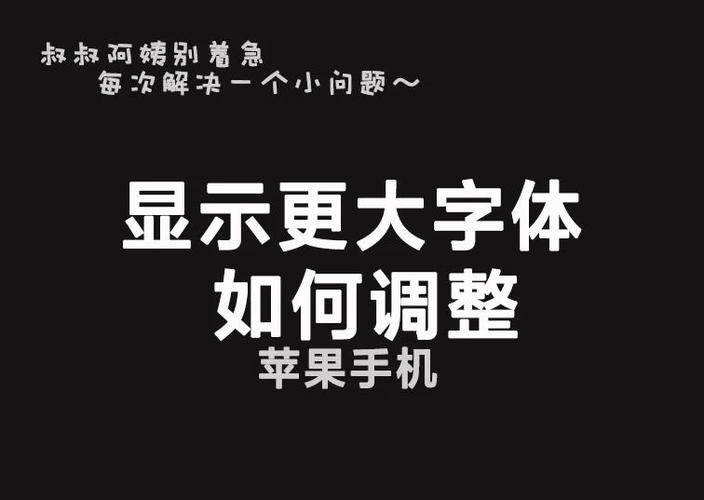 红米桌面字体大小设置方法图标