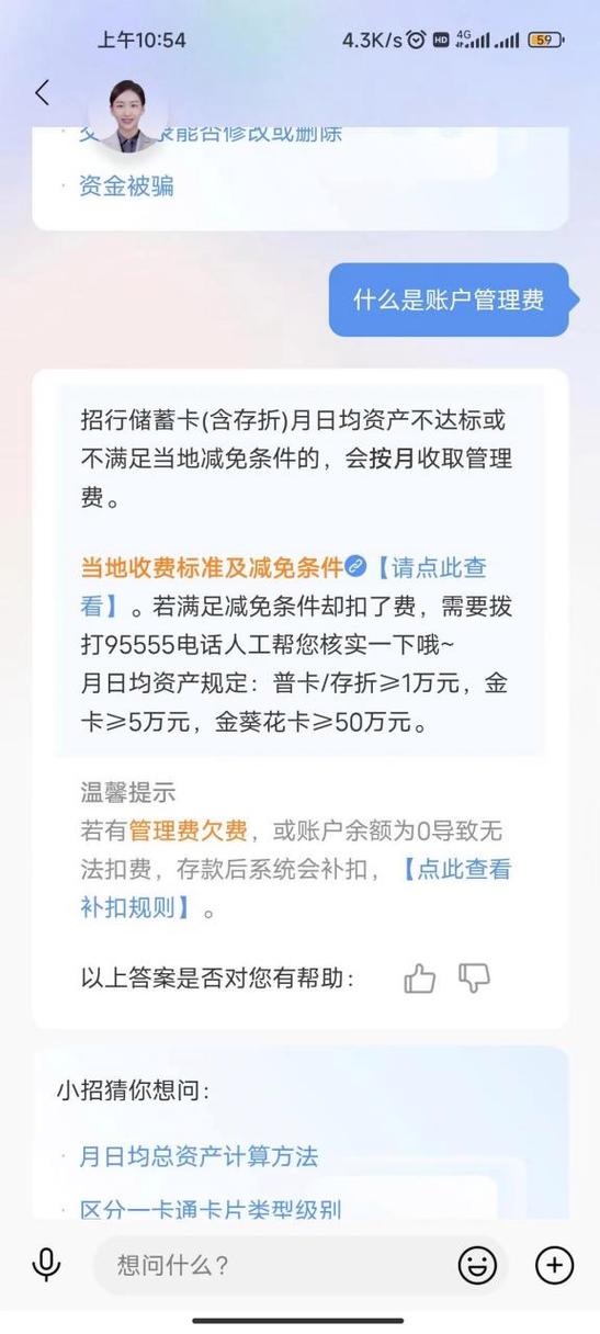 银行卡会自动扣钱吗截图