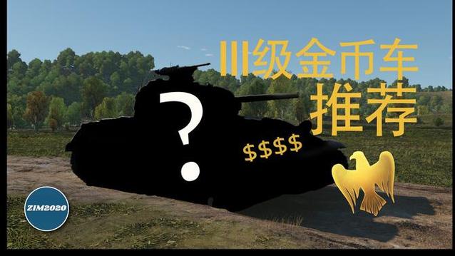 战争雷霆氪金指南