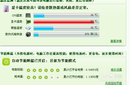 设置显卡风扇启动温度