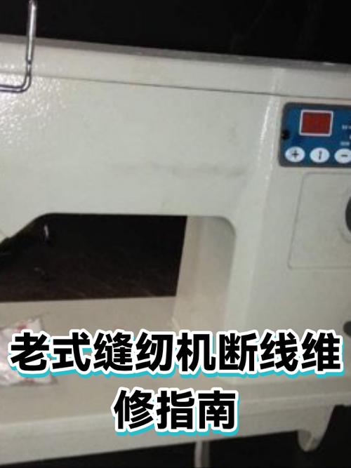 旧缝纫机断线怎么修图标