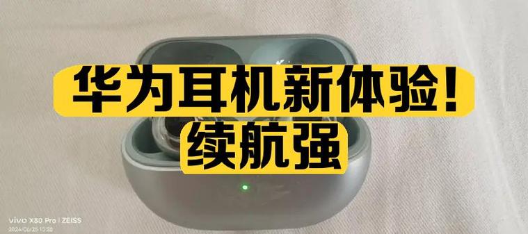 华为耳机电量显示图标