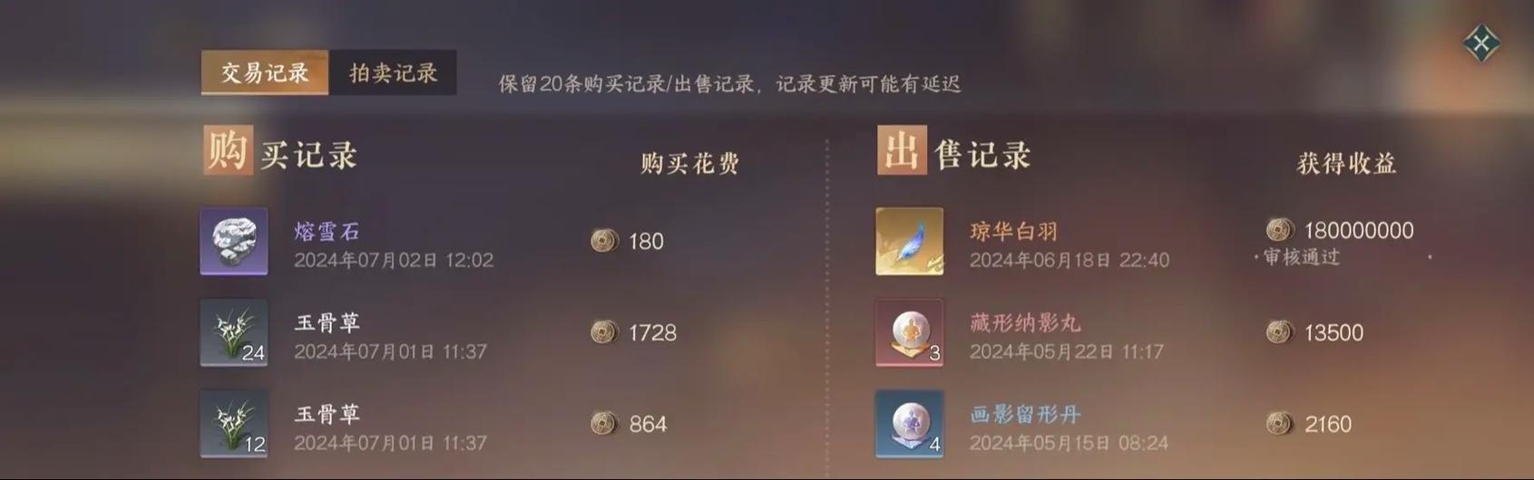 逆水寒新区铜币比例图标