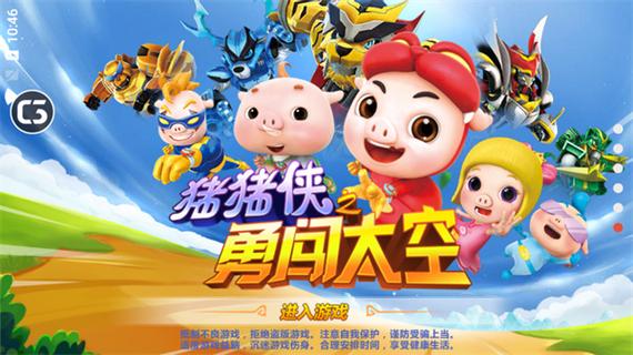 猪猪侠之勇闯太空无限金币钻石图标