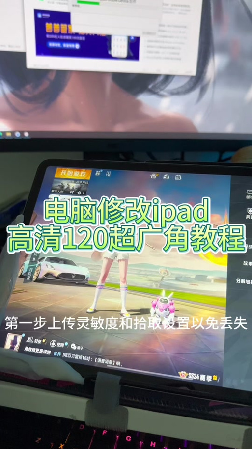 iPad高清120帧设置方法图标
