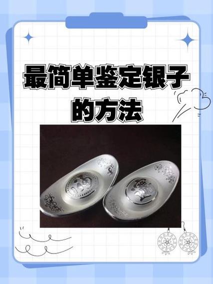 用盐水鉴别银子的方法图标