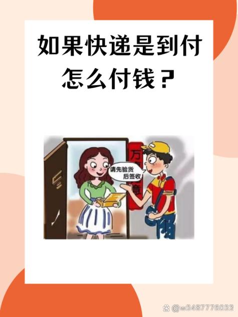 顺丰到付和现付有差别吗