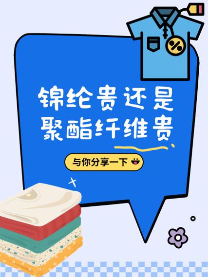 聚酯纤维和锦纶哪个贵图标