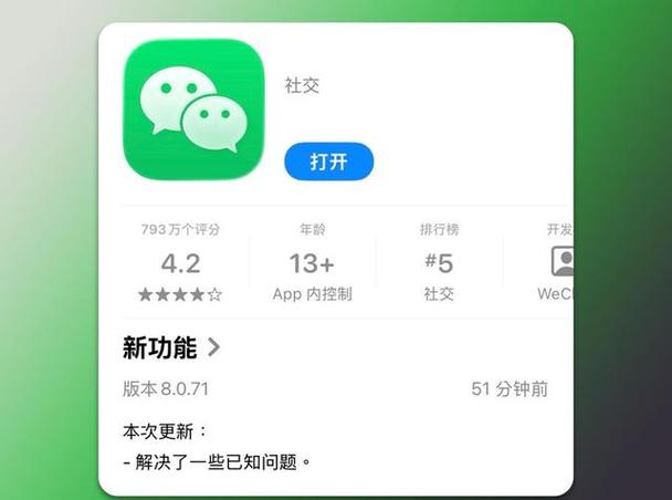 微信8.0.71版本最新更新内容图标