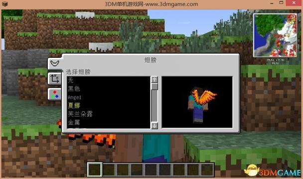 网易我的世界导入翅膀截图
