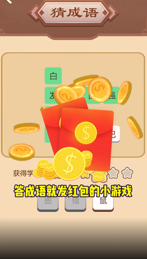 成语闯关赚钱红包版图标