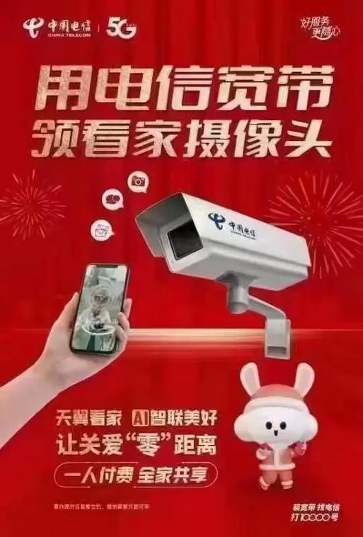 办电信宽带送摄像头app图标