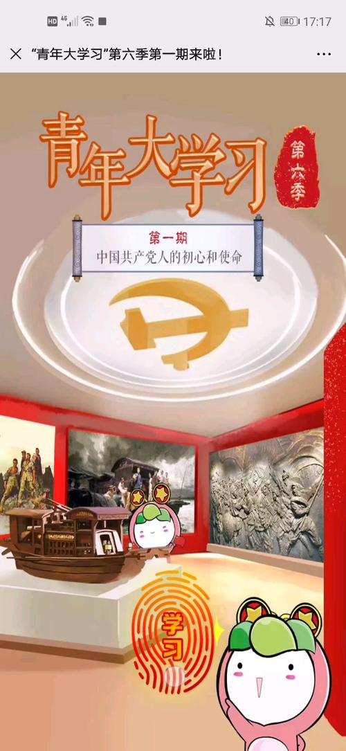 青年大学第六季第一期答案是什么截图