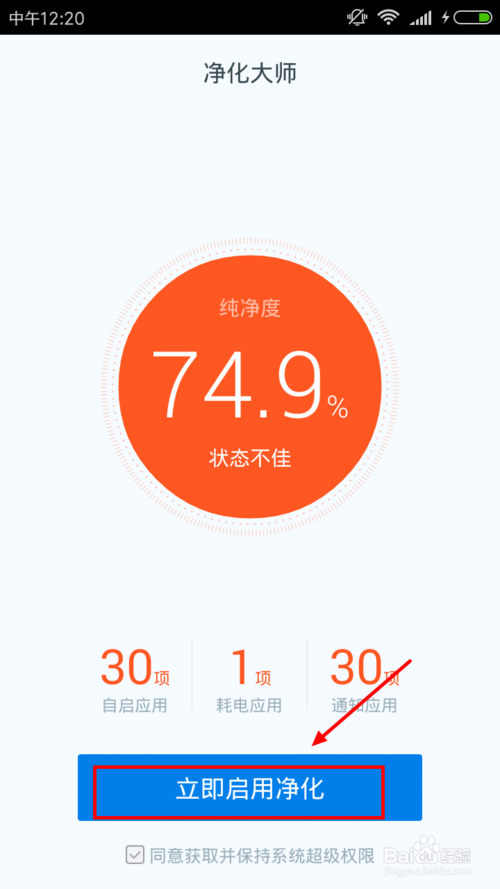 净化大师怎么用图标