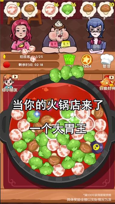 火锅大亨游戏图标