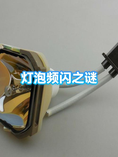 频闪是灯泡问题还是灯的问题图标
