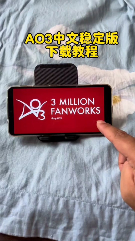 怎么搜索ao3号图标