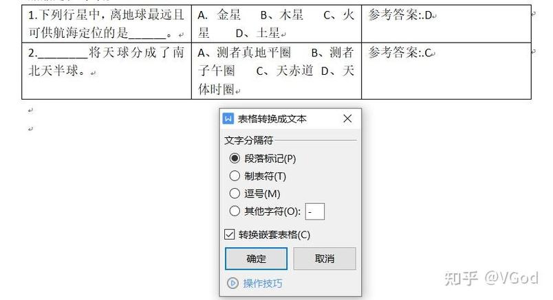 文件有答案打印时怎样去掉截图