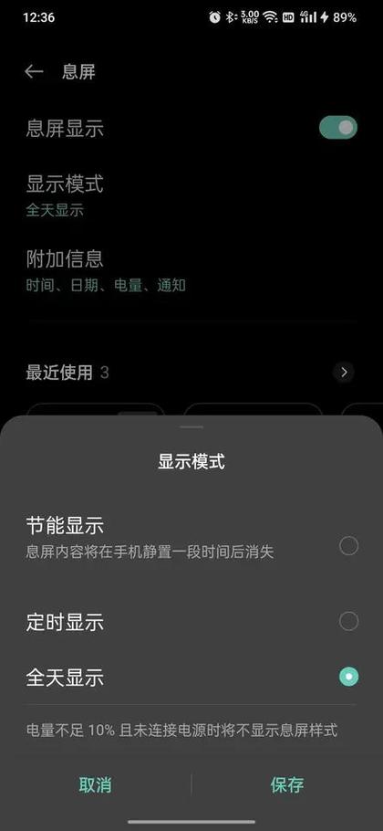 一加11息屏显示设置方法