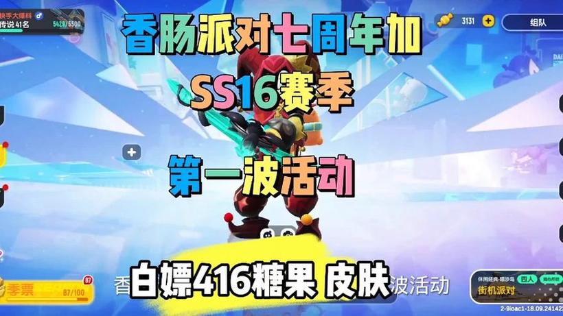 香肠派对赛事服下载图标