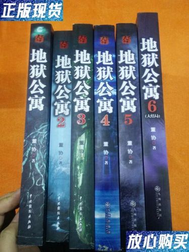 地狱公寓老版本图标