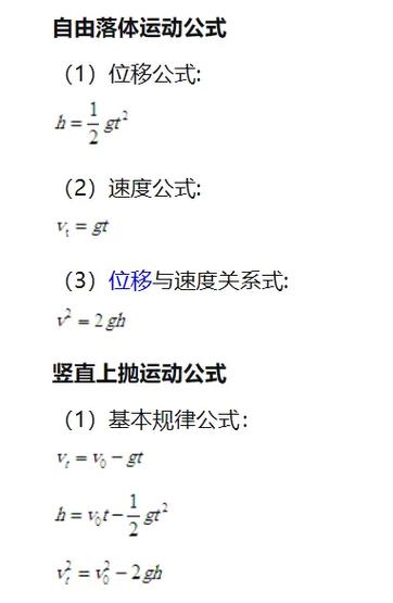 高中物理公式大全(整理版)截图