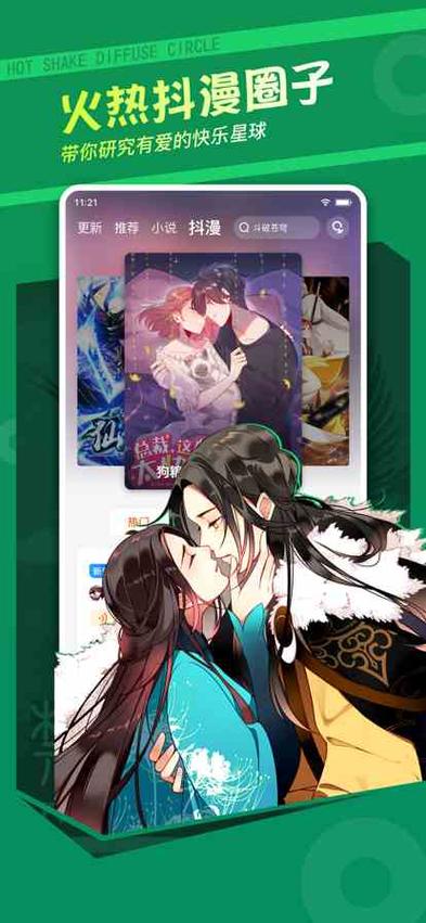 圈圈漫画app优势图标