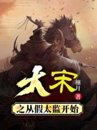 从大宋开始图标