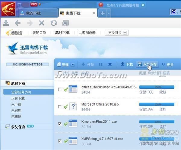 迅雷离线网页版图标