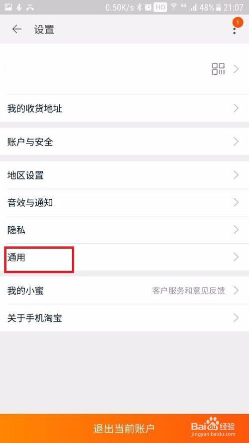 淘宝网卡顿怎么回事截图
