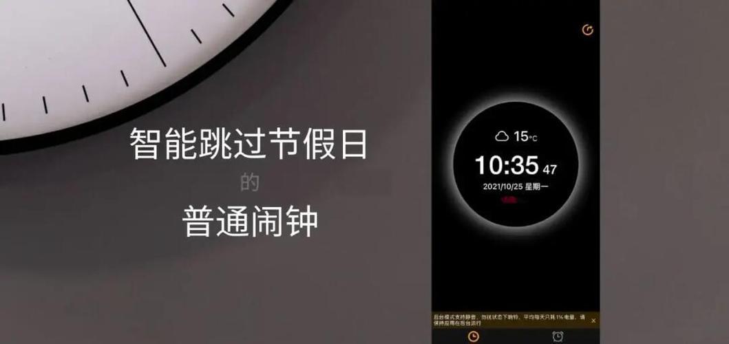 闹钟智能跳过节假日截图