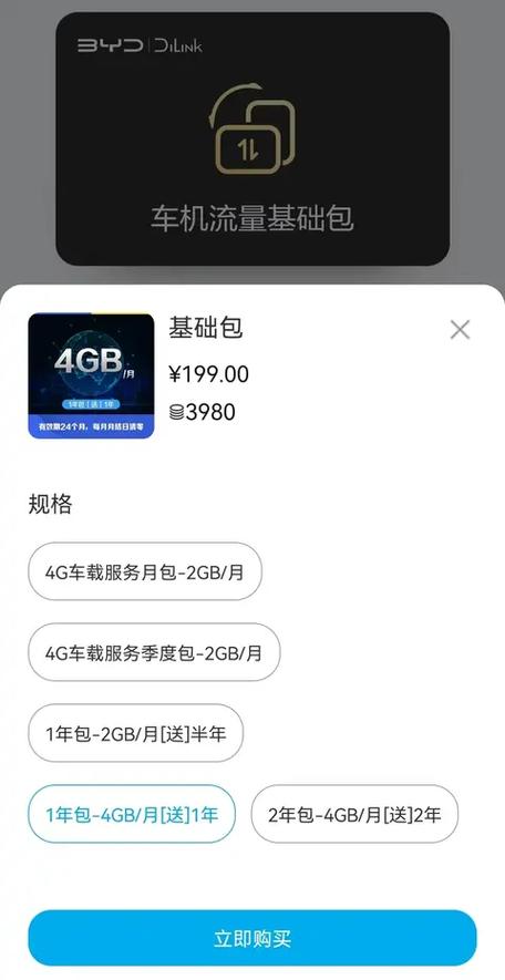 流量包充值之后会立即生效吗截图