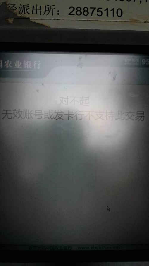 银行卡显示无效账号图标