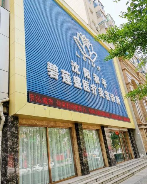 碧莲盛不剃发植发医院是正规医院吗图标