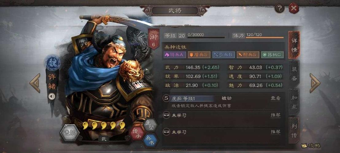 三国志战略版许褚破军威胜