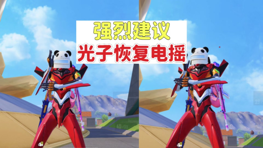 和平精英电摇是什么意思图标