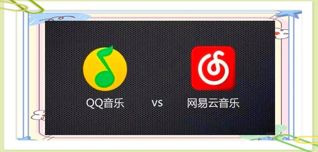 qq音乐与网易云哪个好截图