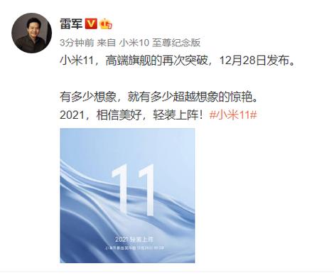 小米11什么时候上市图标