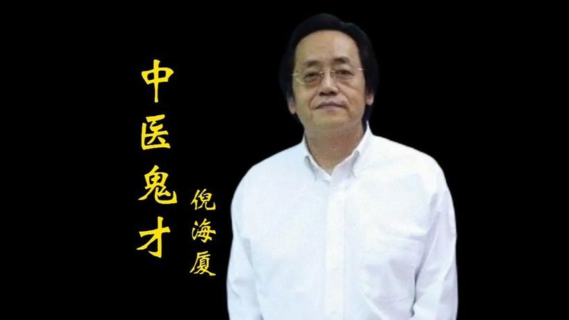 倪海厦全部教学视频网盘截图