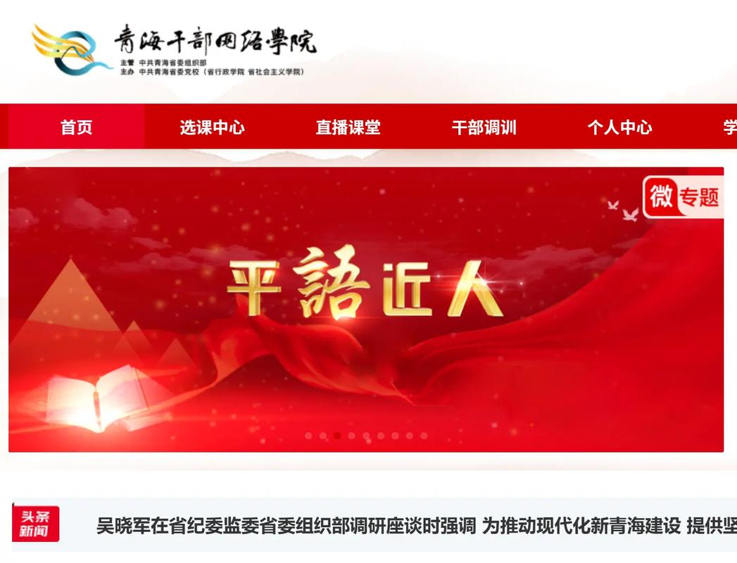 青海干部网络学院手机版下载截图