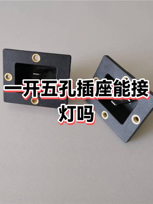 五孔插座一插灯就亮图标