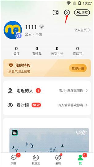 连信附近人不显示我如何设置图标