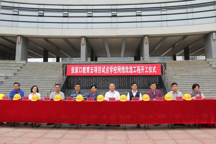 张家口市教育云二期项目进展图标
