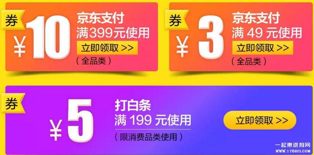 京东支付券和优惠券一样吗图标